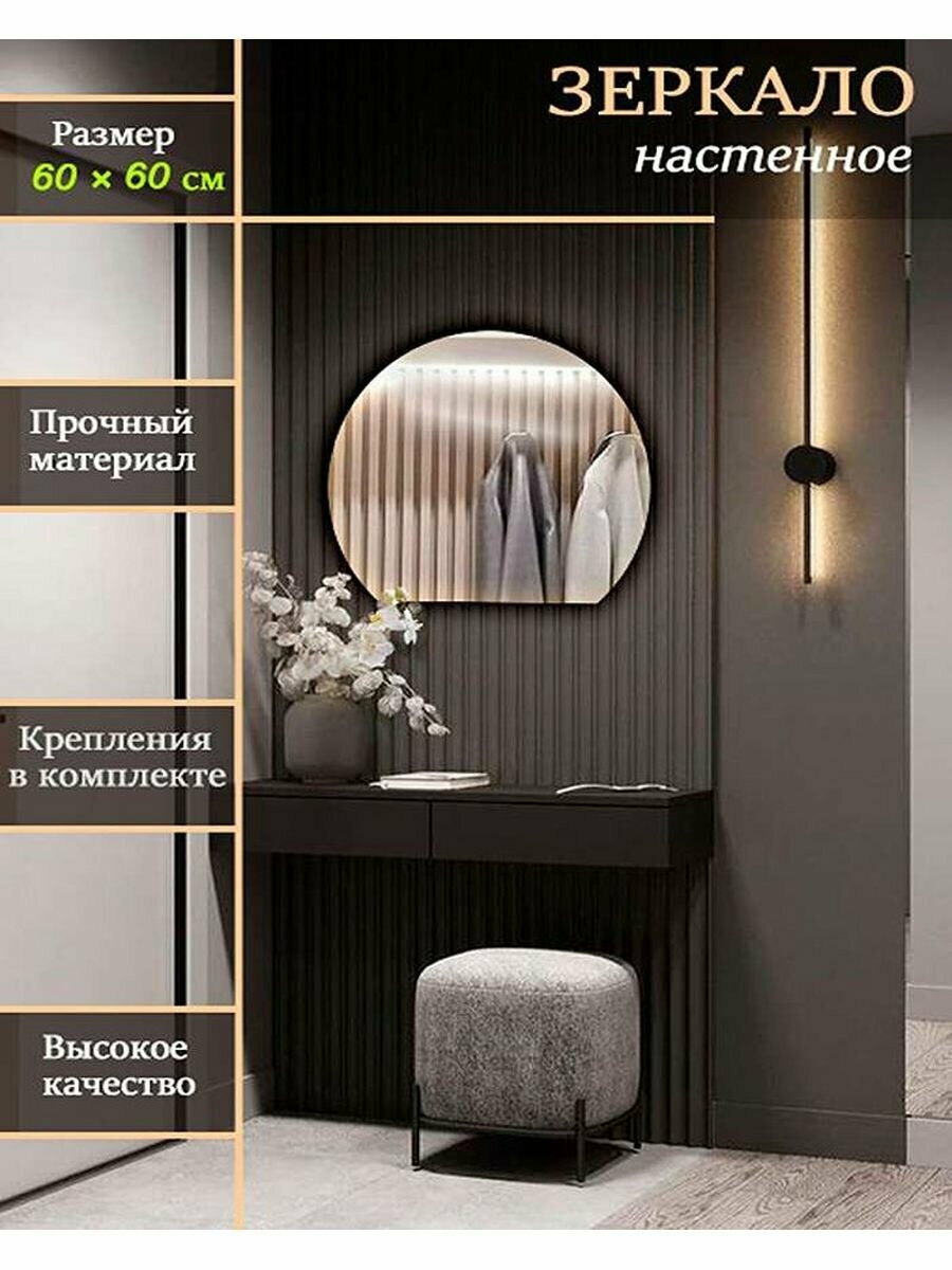 Зеркало настенное необычной формы 60х60