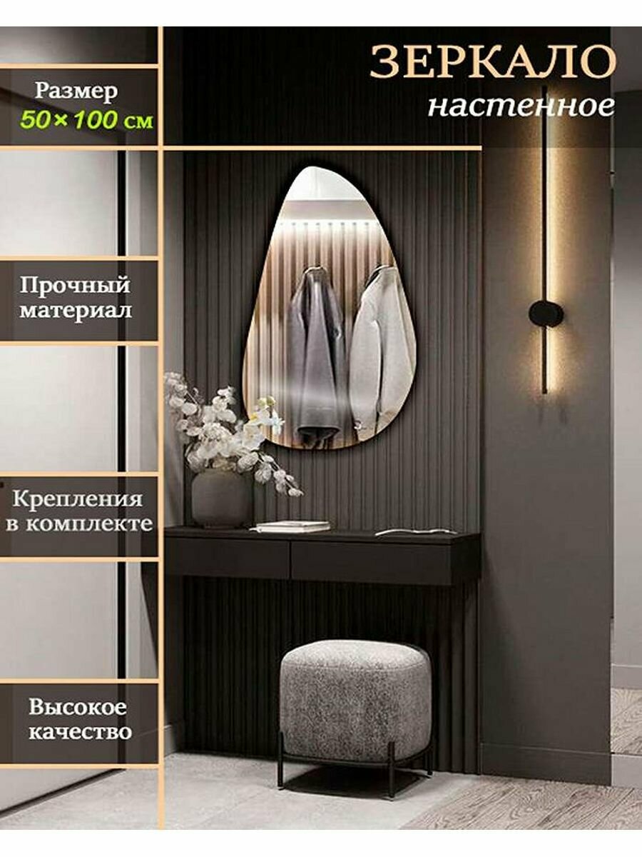 Зеркало настенное необычной формы 50х100