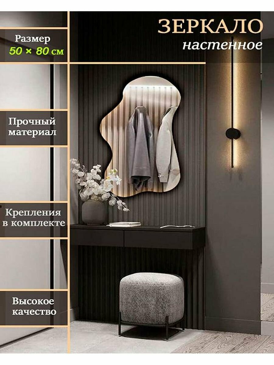 Зеркало настенное необычной формы 50х80