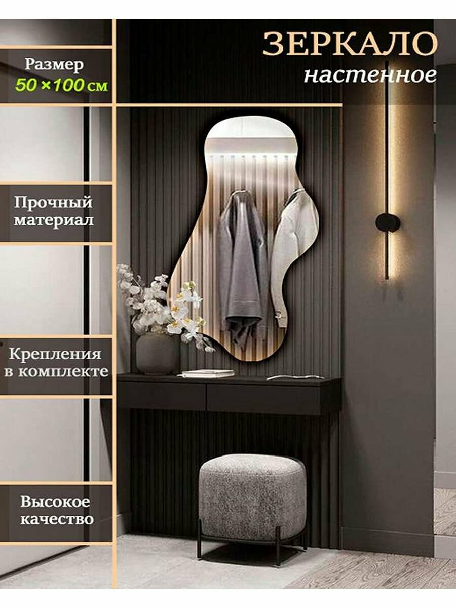 Зеркало Настенное 50х100