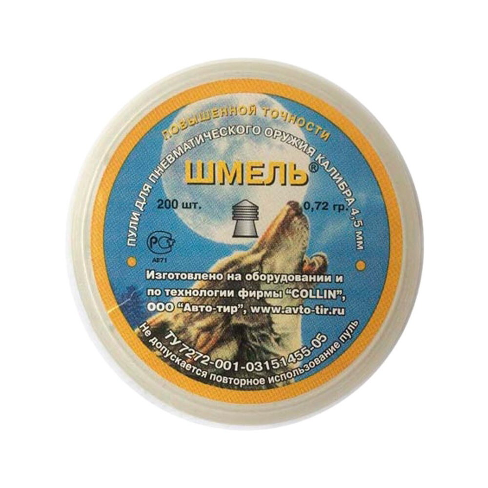 Пули для пневматики Шмель повышенной точности 4,5 мм 0,72 г 200 шт