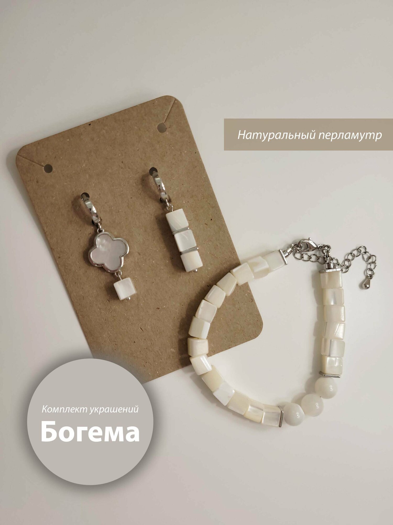 Комплект бижутерии Лидия Маслакова. Бижутерия с любовью: браслет, серьги, перламутр