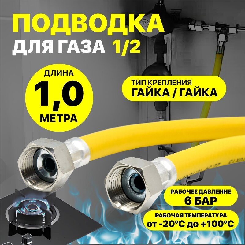 Шланг газовый "GasFix", ПВХ, армированный, 1/2", 1 м, гайка/гайка