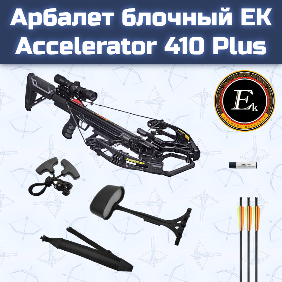 Арбалет EK Archery Accelerator 410 Plus, блочный, с оптическим прицелом, черный