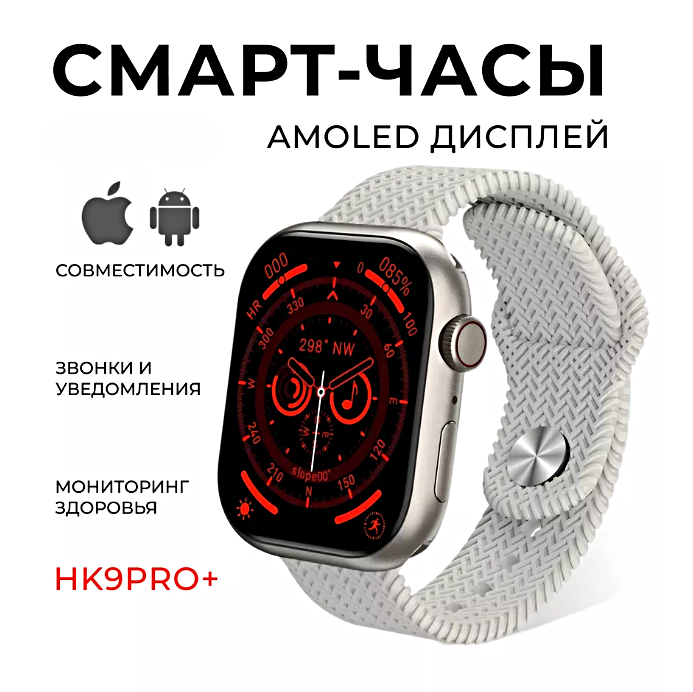 Смарт часы HK9 PRO PLUS Умные часы 45MM AMOLED, iOS, Android, 2 ремешка, ChatGPT, Bluetooth звонки, Серебристый