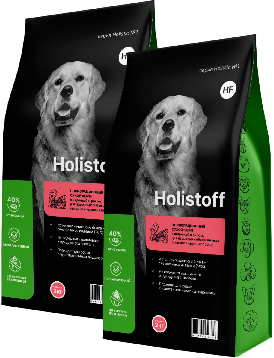 HOLISTOFF гипоаллергенный для собак и щенков средних и крупных пород с индейкой и рисом (2 + 2 кг)