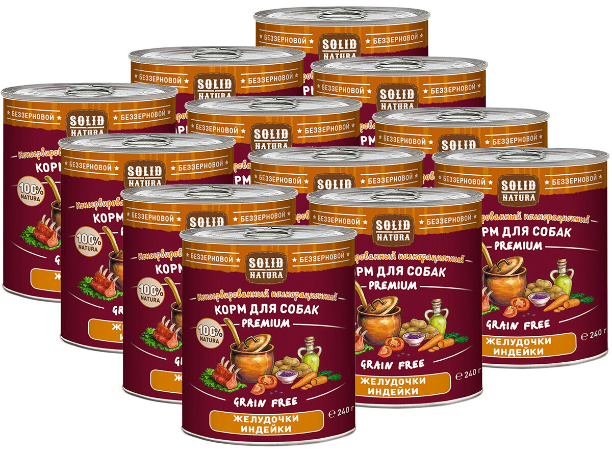 SOLID NATURA PREMIUM беззерновые для взрослых собак с желудочками индюшиными (240 гр х 12 шт)