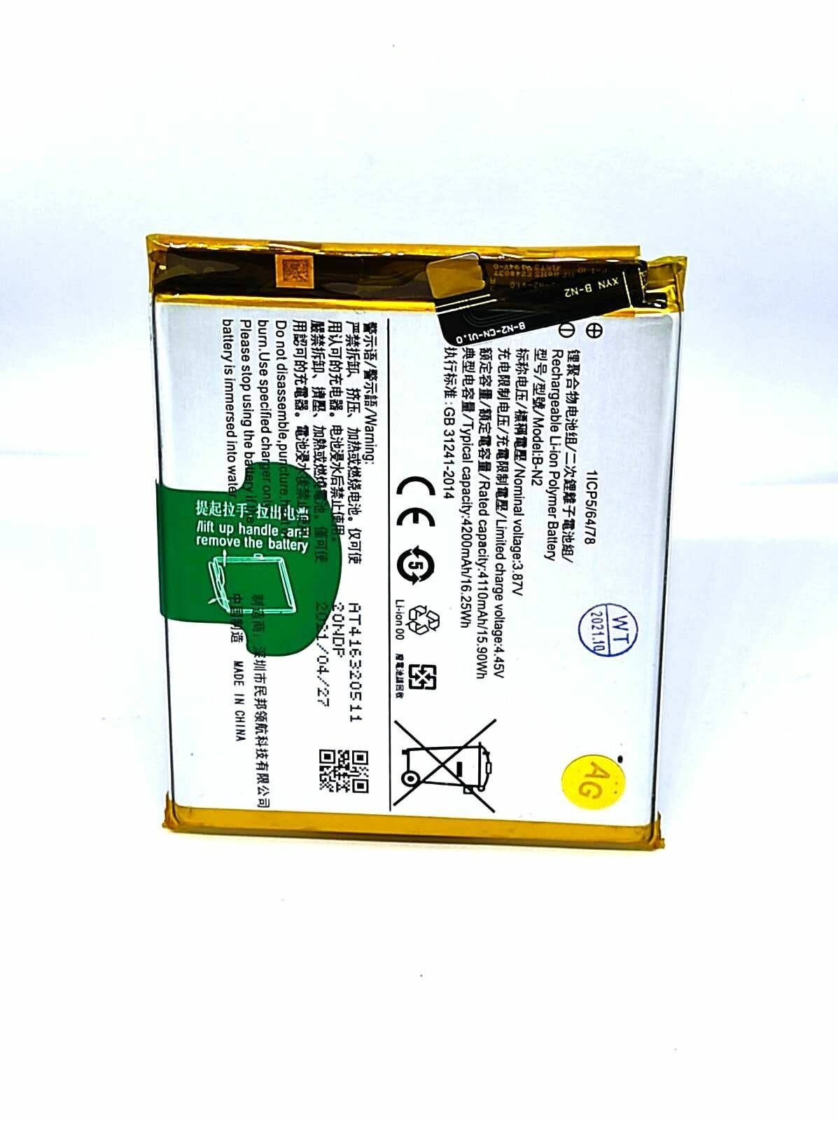 B-N2 Vivo X50 Аккумуляторная батарея