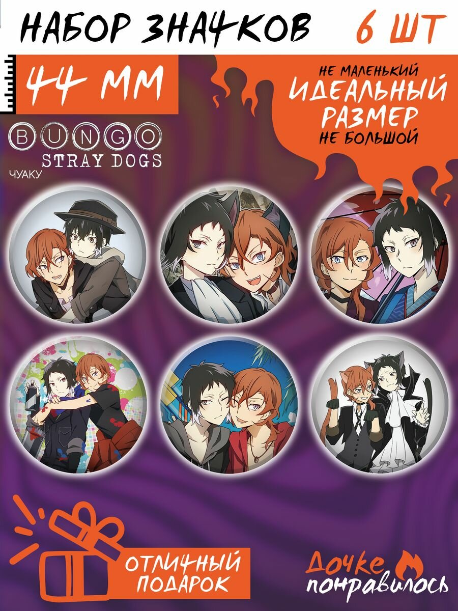 Значки на рюкзак Чуя и Рюноскэ БСД