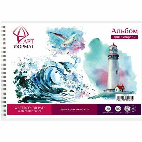 АРТформат Альбом-планшет для акварели, 20 листов, А5