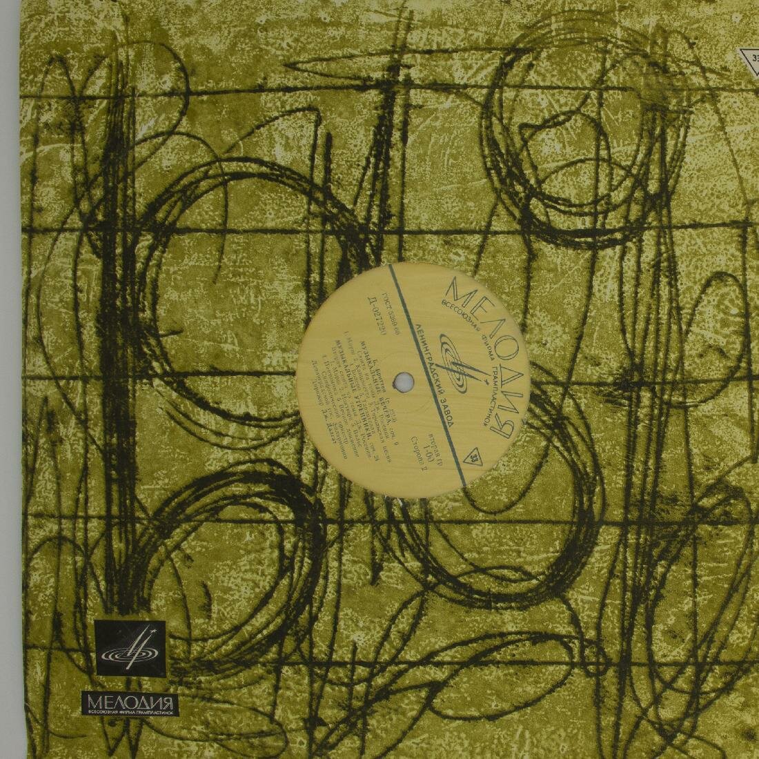 Виниловая пластинка Б. Бриттен - Симфониетта Прелюдия Фуга Музыкальные Утренники