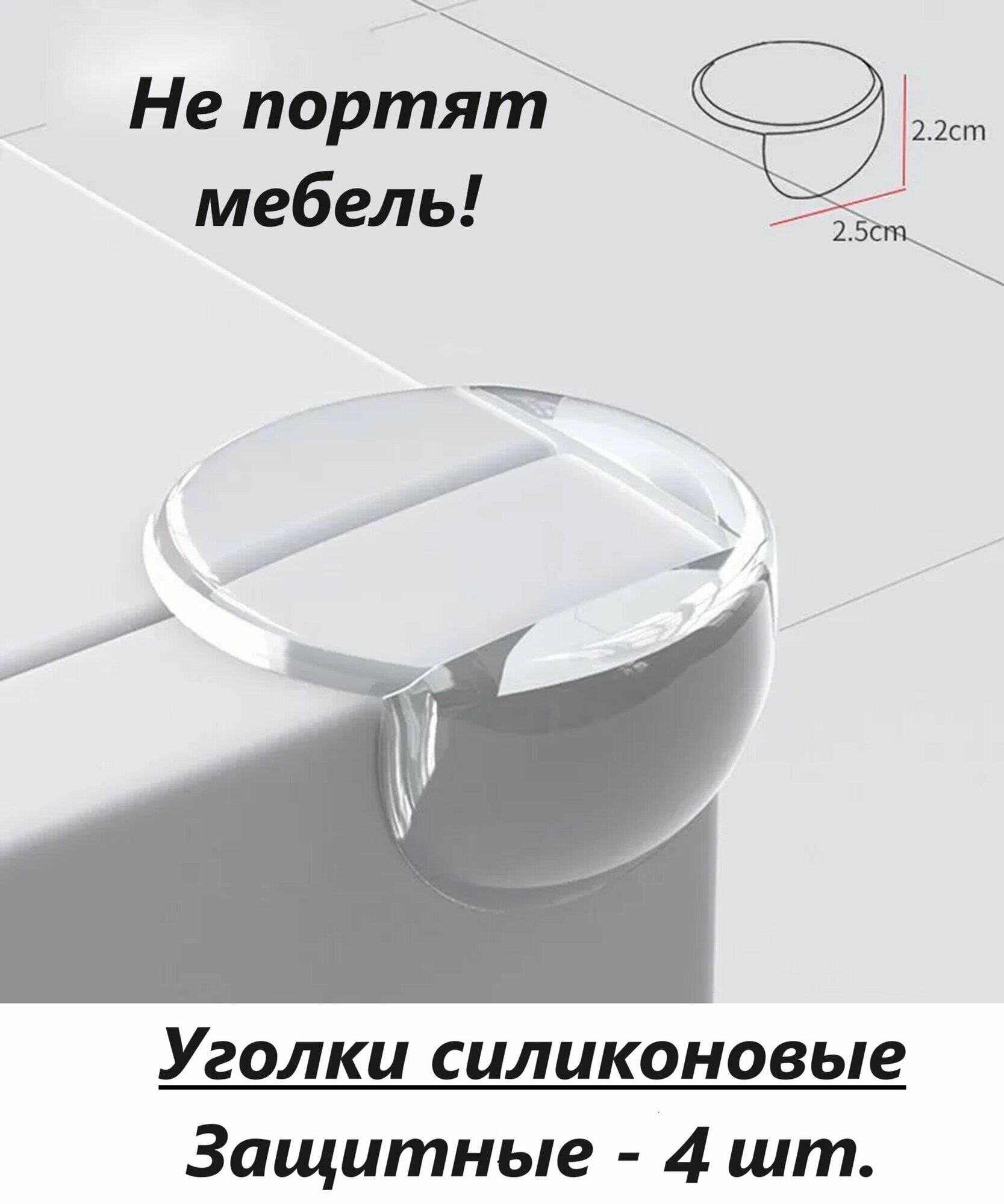 Защитный уголок