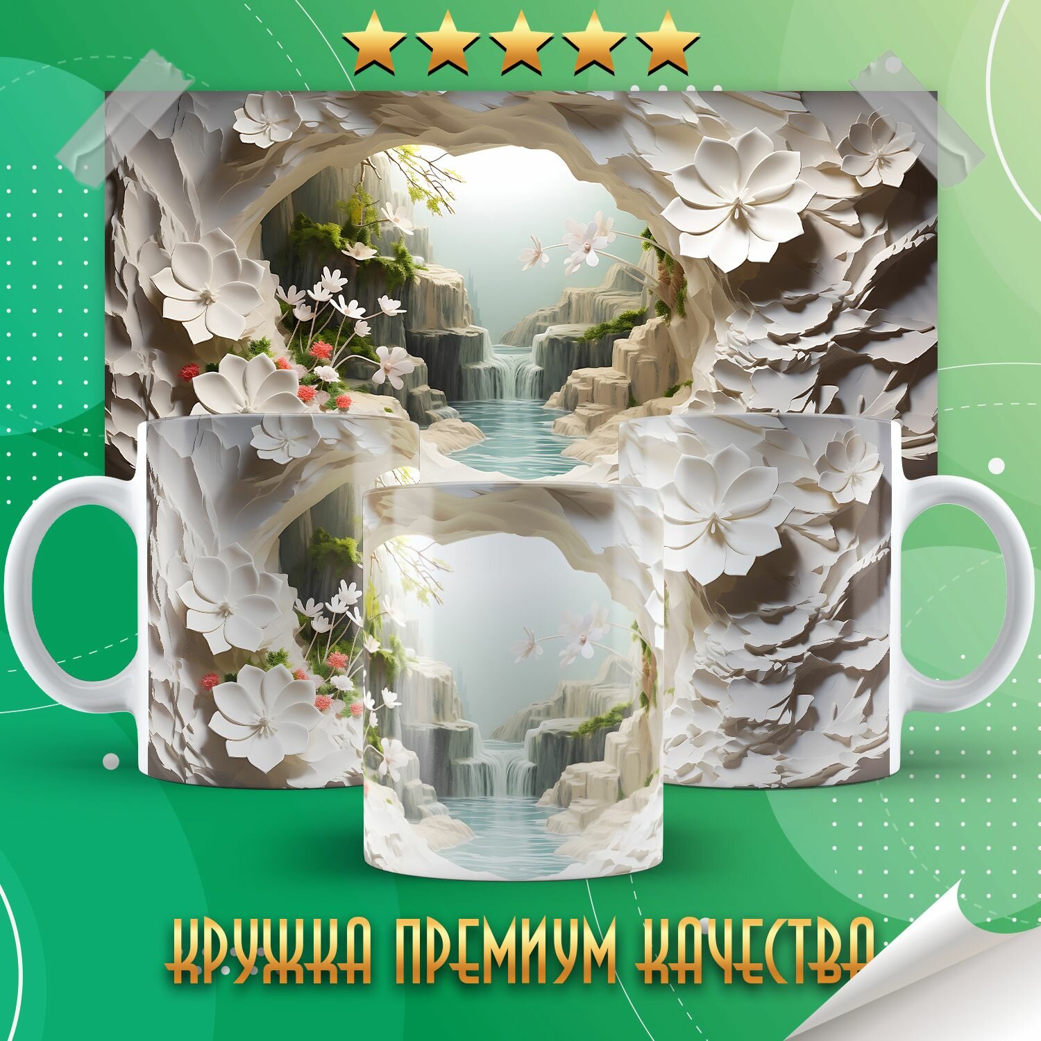 Кружка "Landscape / Красивые пейзажи" PrintMania 330мл