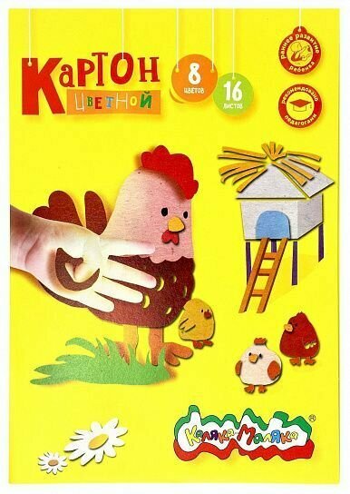 Каляка-Маляка Картон цветной Немелованный, А4, 8 цветов, 16 листов