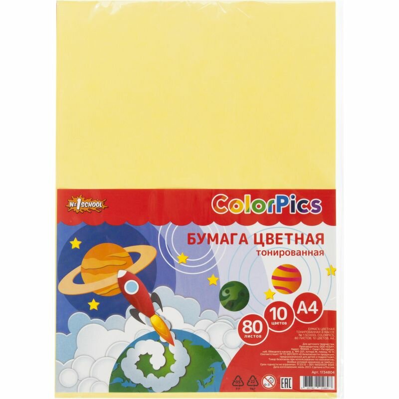№1 School Бумага цветная А4, 80листов, 10цветов, тонированная в массе, пакет