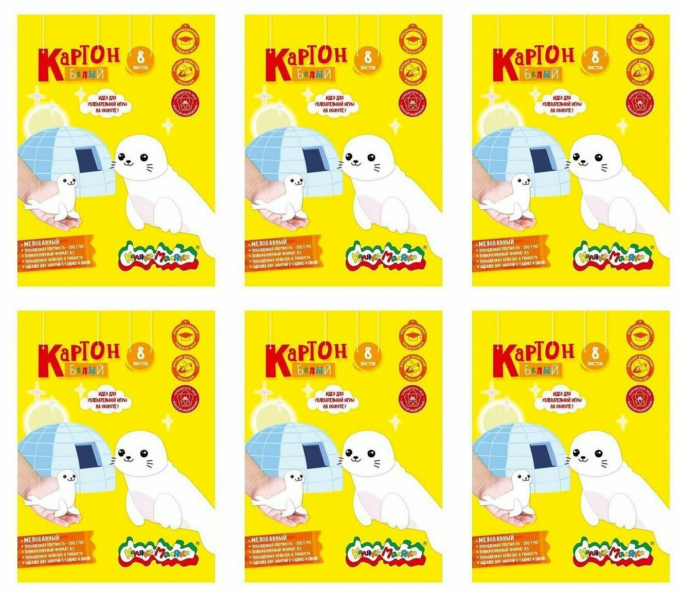 Каляка-Маляка Картон детский Белый А3, 8 листов, 6 шт