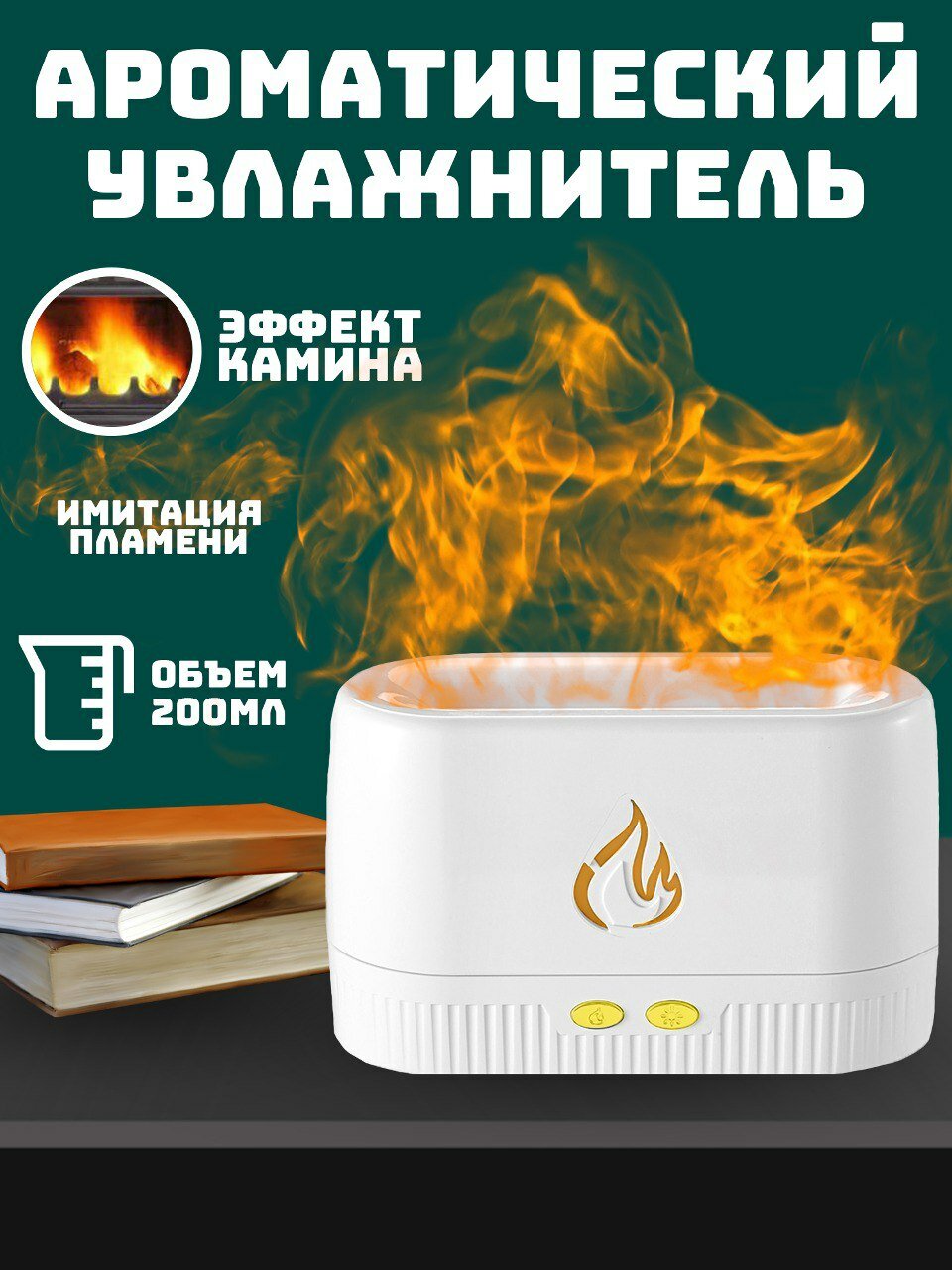 Увлажнитель-аромадиффузор рина техника "Пламя", ультразвуковой, для дома, белый