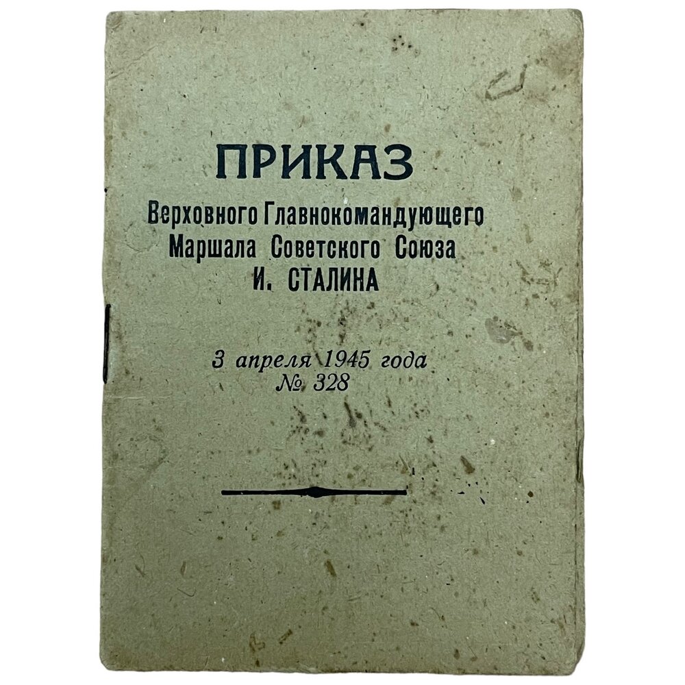 СССР, благодарность "Участнику за овладение городом Виннер Нойштадт" (Жерновой) 1945 г.