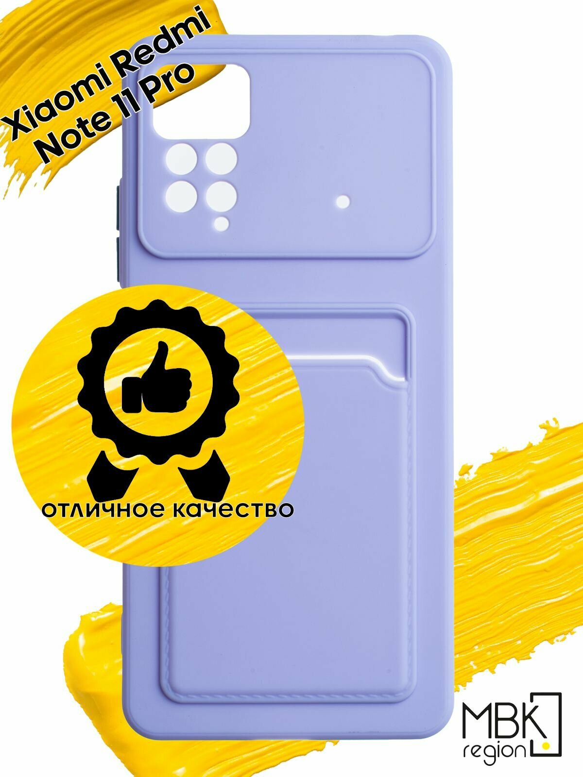 Чехол для карты на Xiaomi Redmi Note 11 Pro (4G) / чехол на редми нот 11 про сиреневый