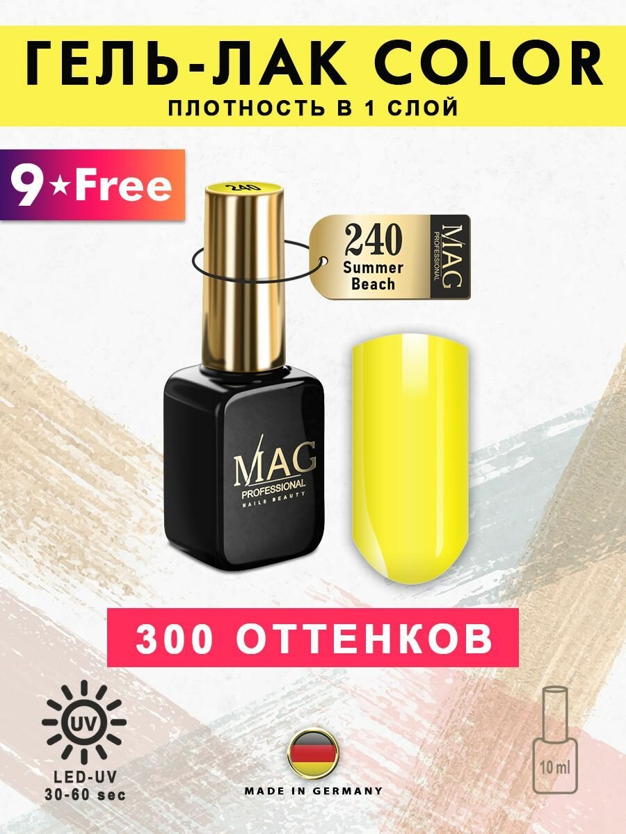 MAG professional Эмалевый гель-лак для ногтей MAG Color № 240 Summer Beach, 10 мл