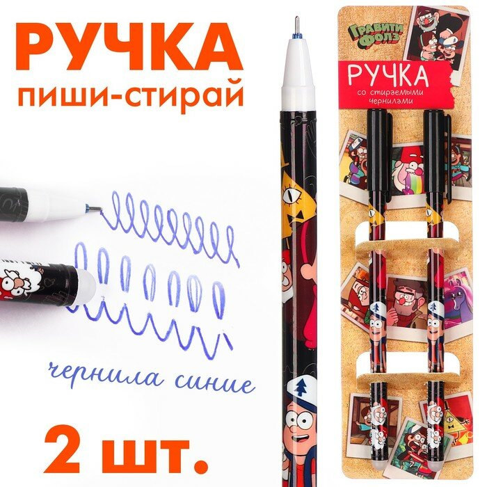 Набор гелевых ручек, пиши-стирай, 2 шт, "Гравити Фолз", 0,5 мм, синий