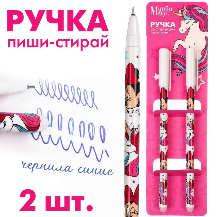 Набор гелевых ручек, пиши-стирай, 2 штуки, "Минни Маус и единорог", 0,5 мм, синий