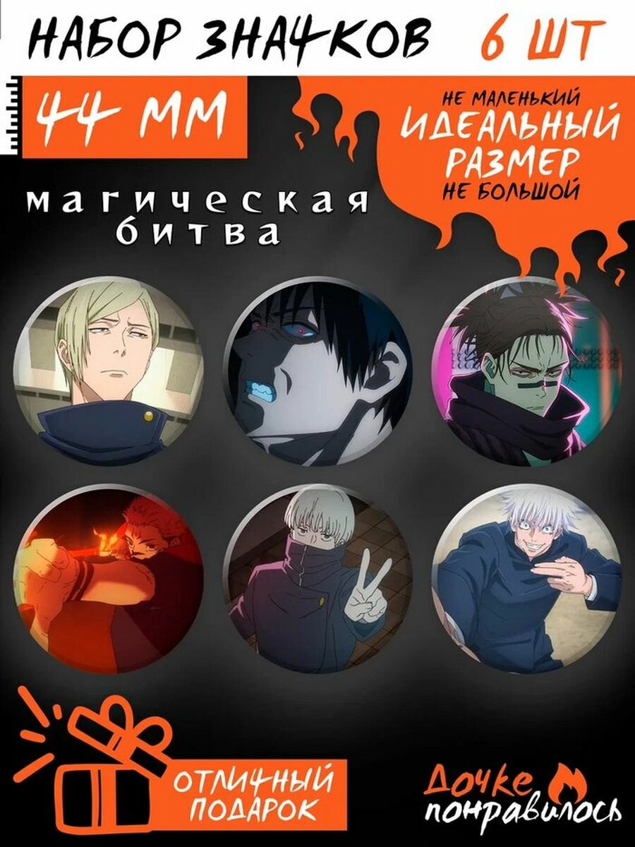 Значки на рюкзак аниме Магическая Битва