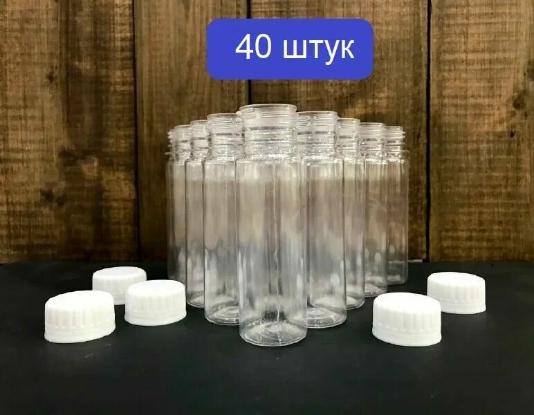 Бутылочка прозрачная 60 мл ПЭТ с винтовой крышкой 40 штук.