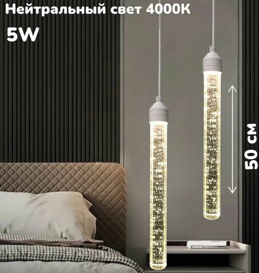 Светильник подвесной потолочный прозрачный , Бра прикроватные Wogow 001 Нейтральный свет 50 см Белая