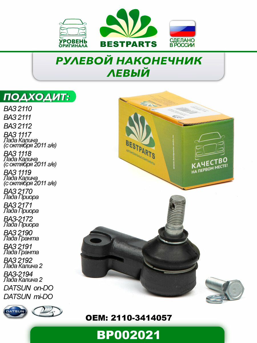 Рулевой наконечник короткий для а/м Ваз Лада Калина Приора 2110 2111 2112 левый с крепежом, 1 шт, BP002021, 50030