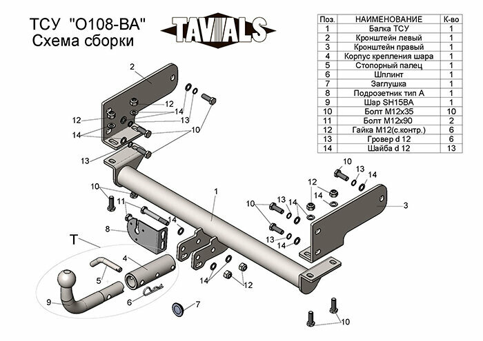 Фаркоп(прицепное) Tavials для OPEL ANTARA (L07) 2006-, (С быстросъемным шаром)(паспорт и сертификат в комплекте)(без электрики)T-O108-BA