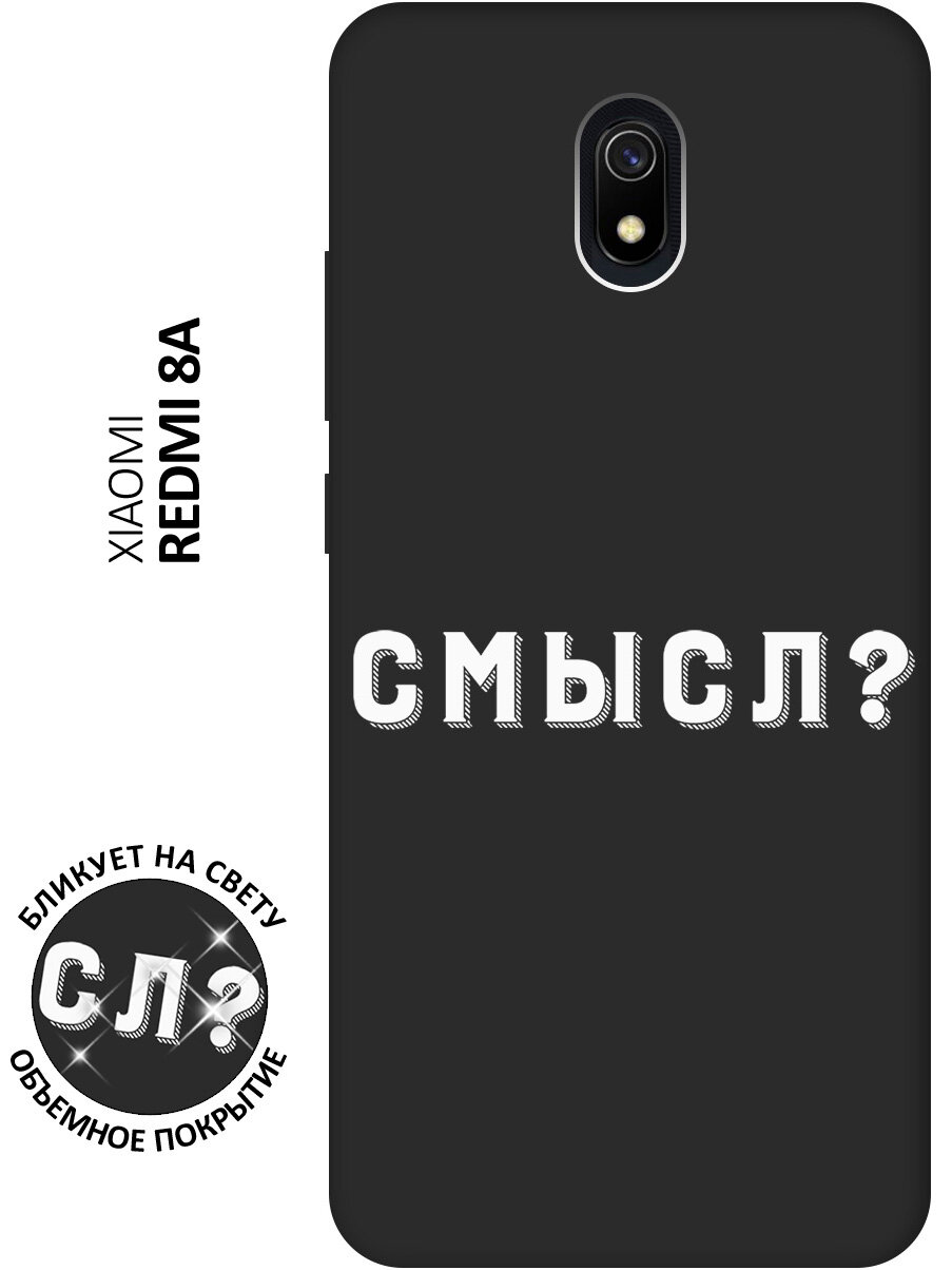 Матовый чехол Meaning? W для Xiaomi Redmi 8A / Сяоми Редми 8А с 3D эффектом черный