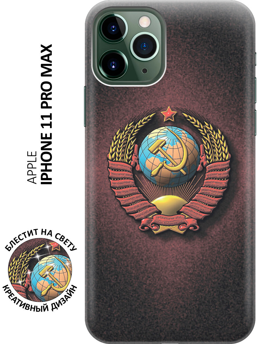 Силиконовый чехол на Apple iPhone 11 Pro Max / Эпл Айфон 11 Про Макс с рисунком "Серп и молот"
