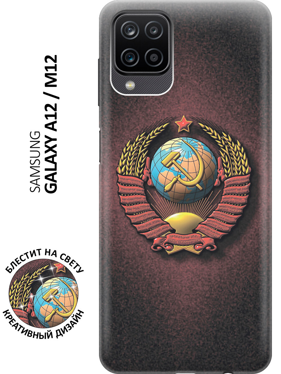 Силиконовый чехол на Samsung Galaxy A12, M12, Самсунг А12, М12 с эффектом блеска "Серп и молот"