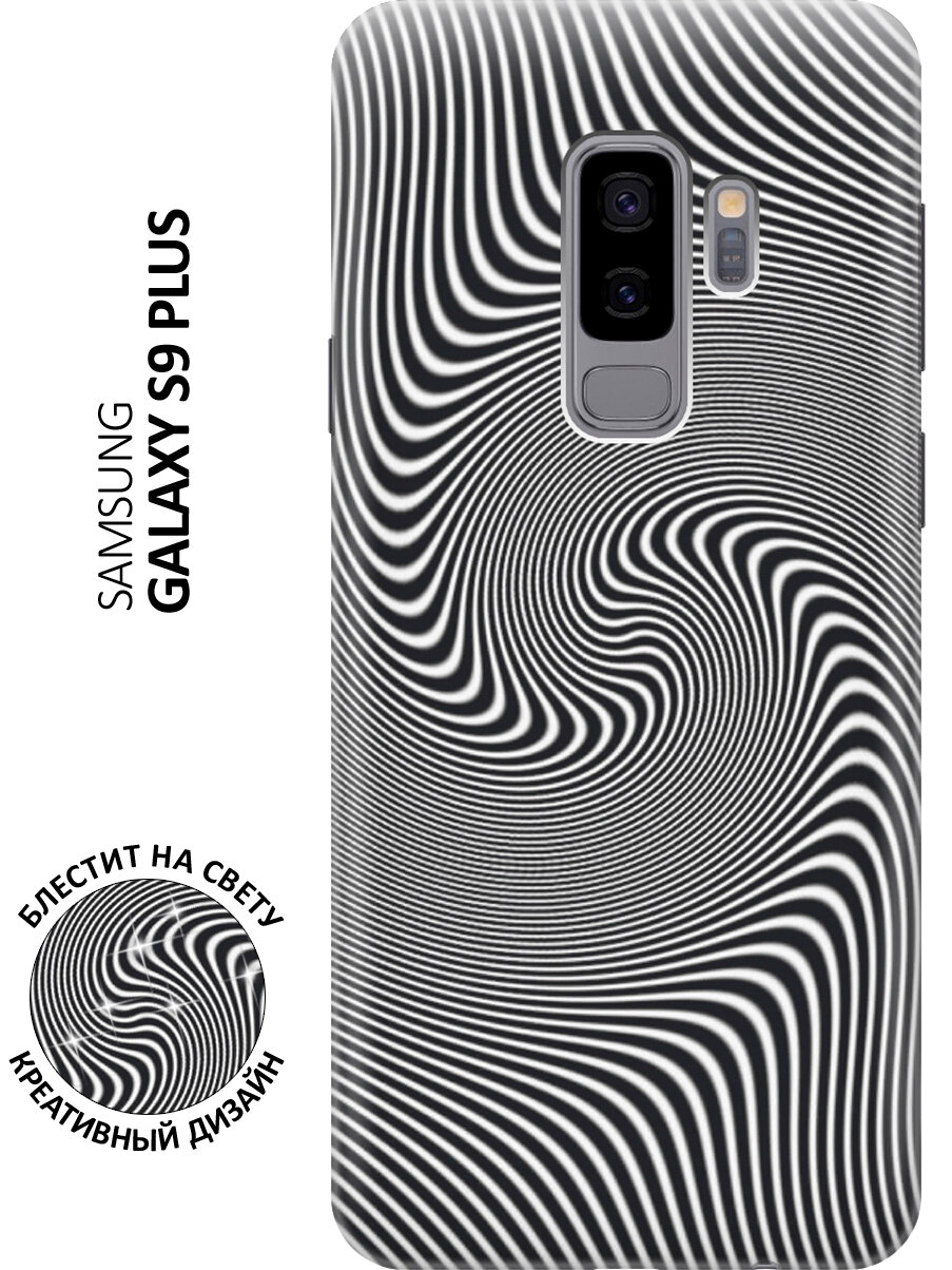 Силиконовый чехол на Samsung Galaxy S9+ / Самсунг С9 Плюс с эффектом блеска "Черно-белый виток"