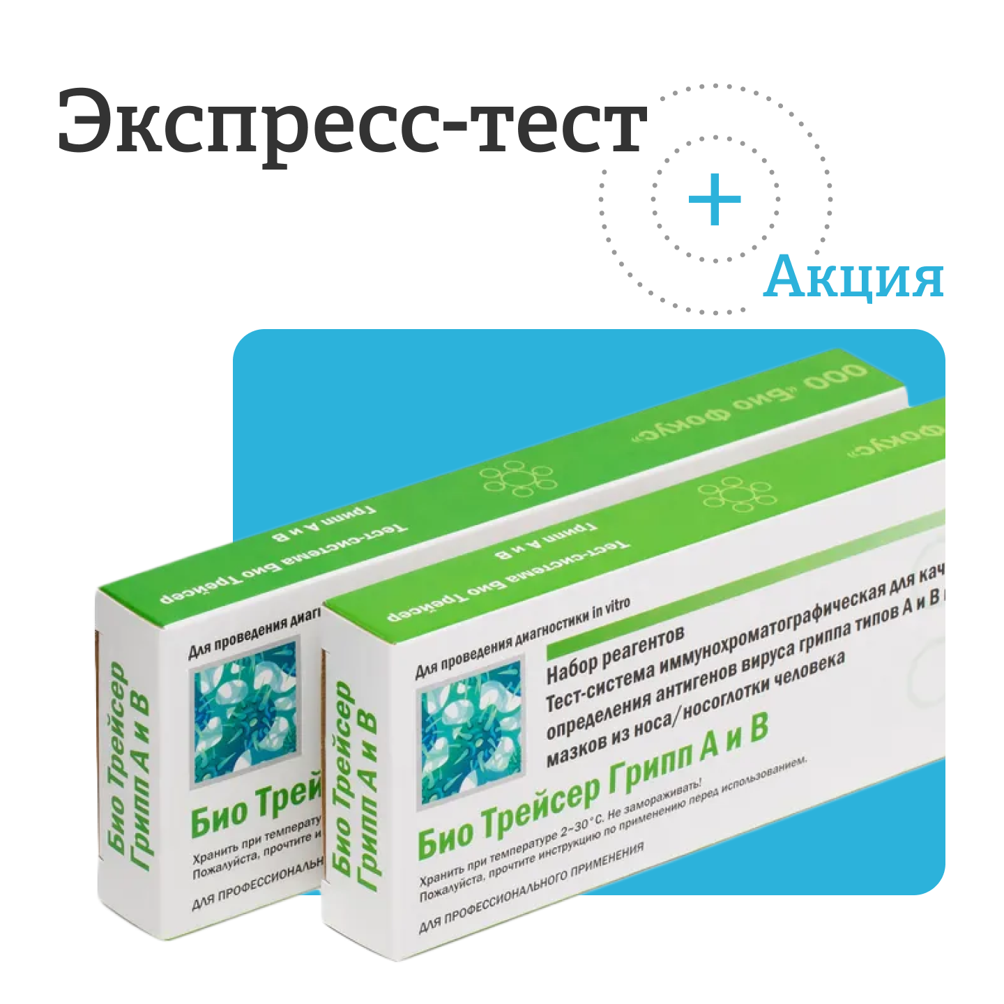 Купить тест на грипп — купить по низкой цене на Яндекс Маркете
