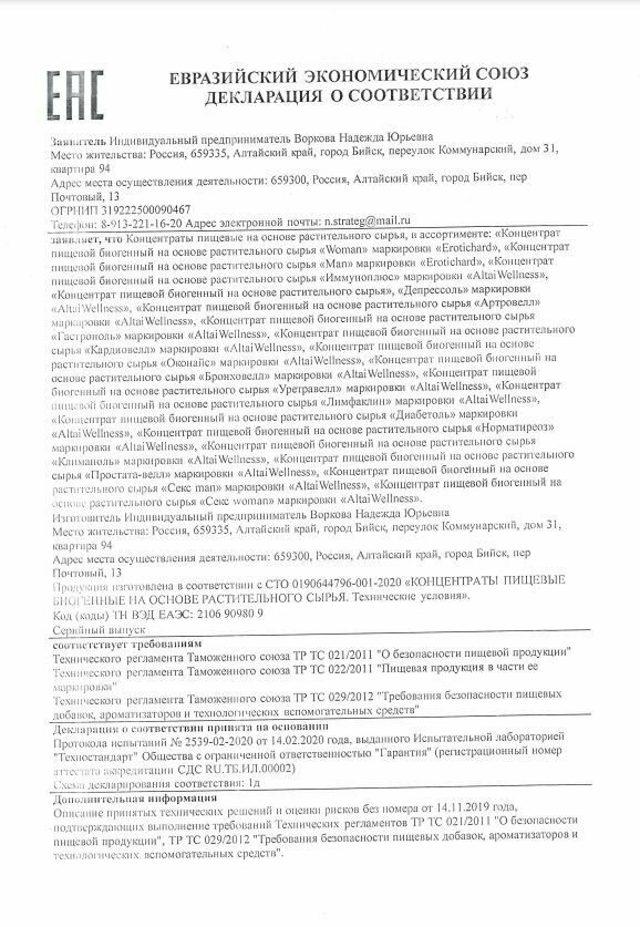 Капсулы для женщин Erotichard sex woman - 20 капсул (0,370 гр), Erotic Hard