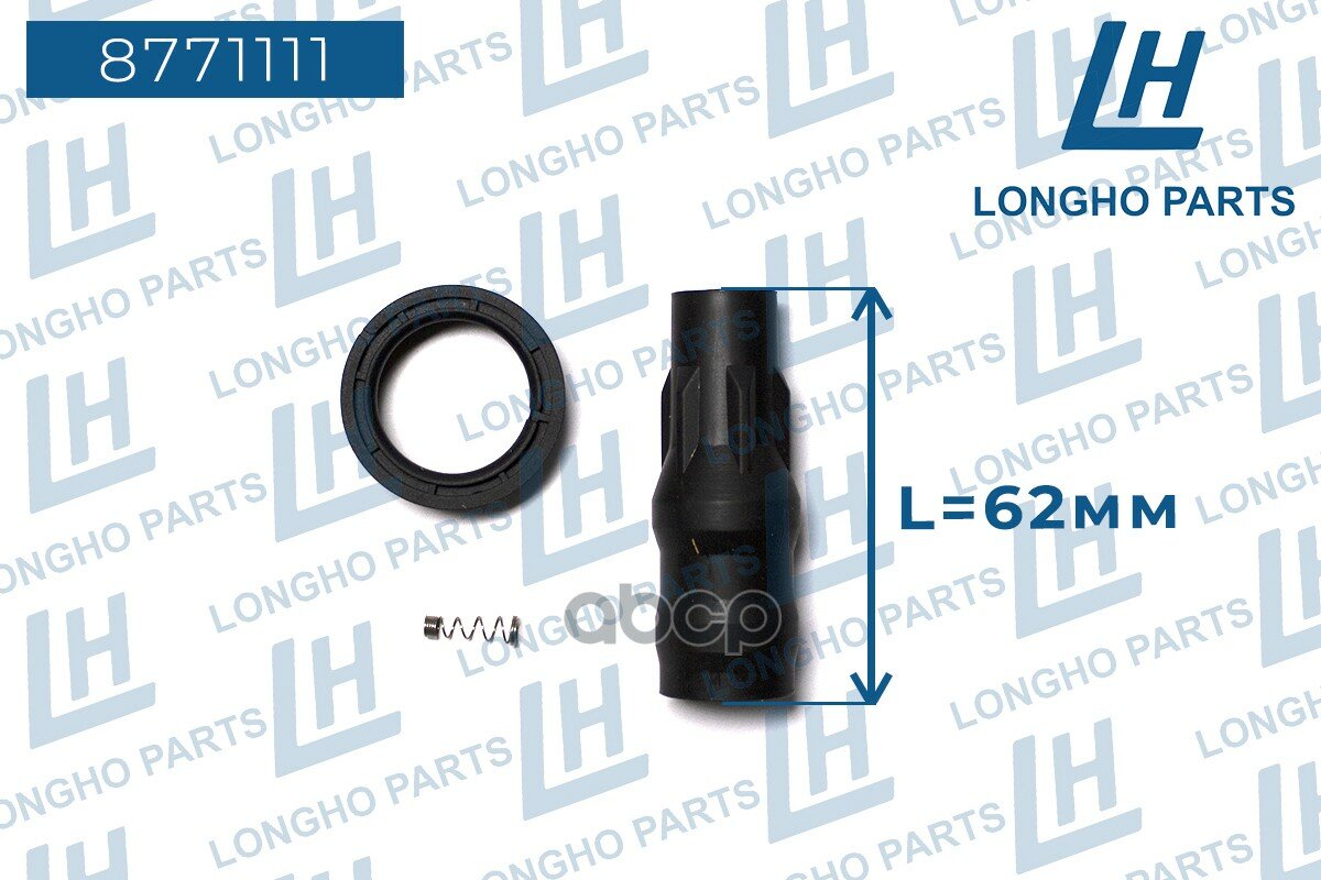 Запчасть для катушки зажигания Longho арт. 8771111