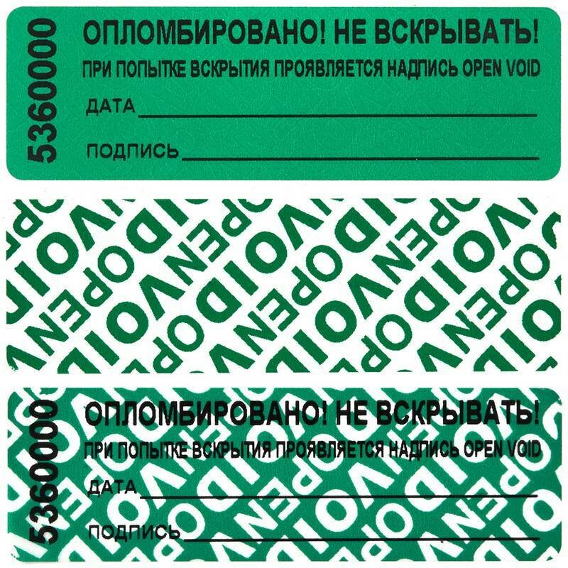 Пломба наклейка 66/22, цвет зеленый, 1000 шт./рул. 251656