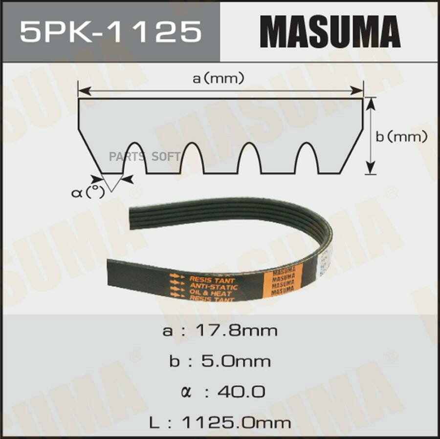 MASUMA Ремень ручейковый 5PK-1125