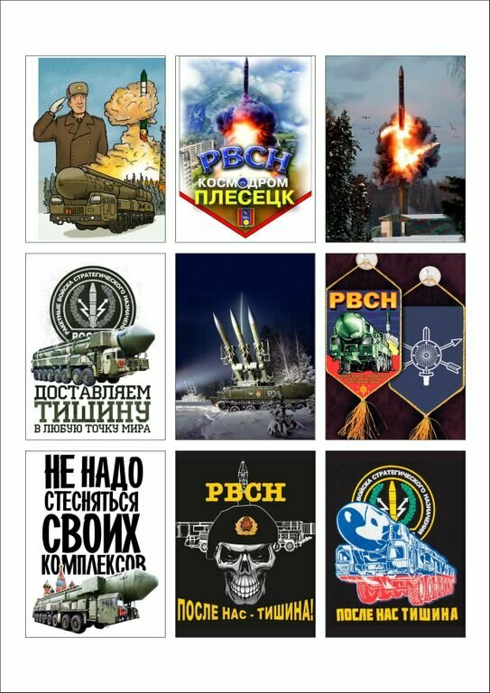 Наклейки, стикеры РВСН №1