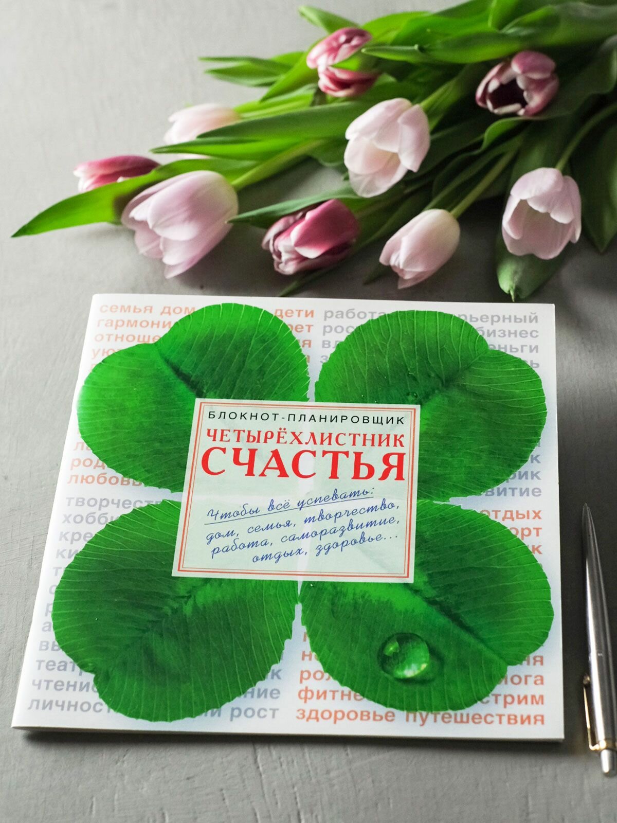 Блокнот-планировщик Бюро находок "Четырехлистник счастья" (RN094), планинг, мягкий переплет, А5