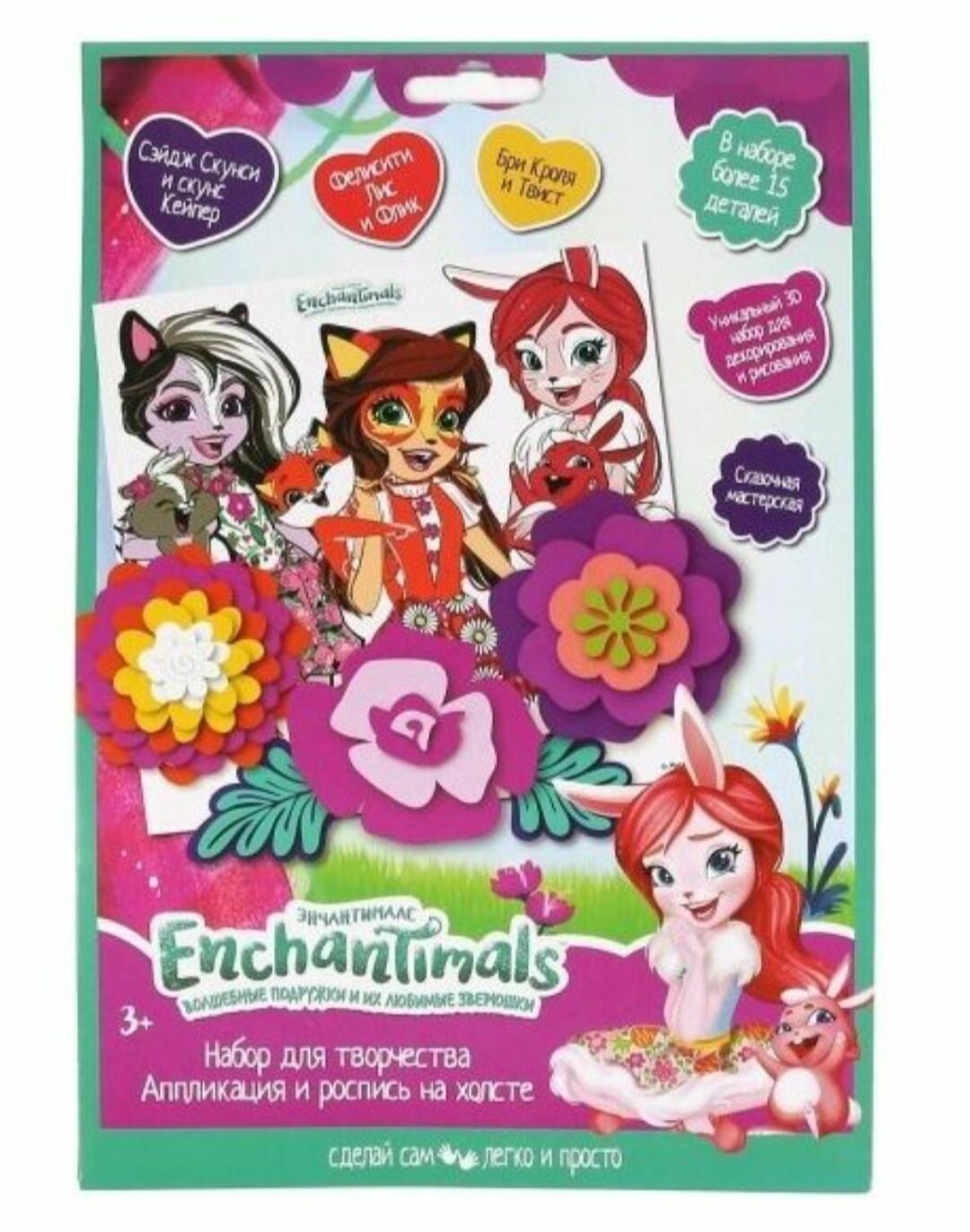 Набор для творчества Аппликация и роспись на холсте Энчантималс