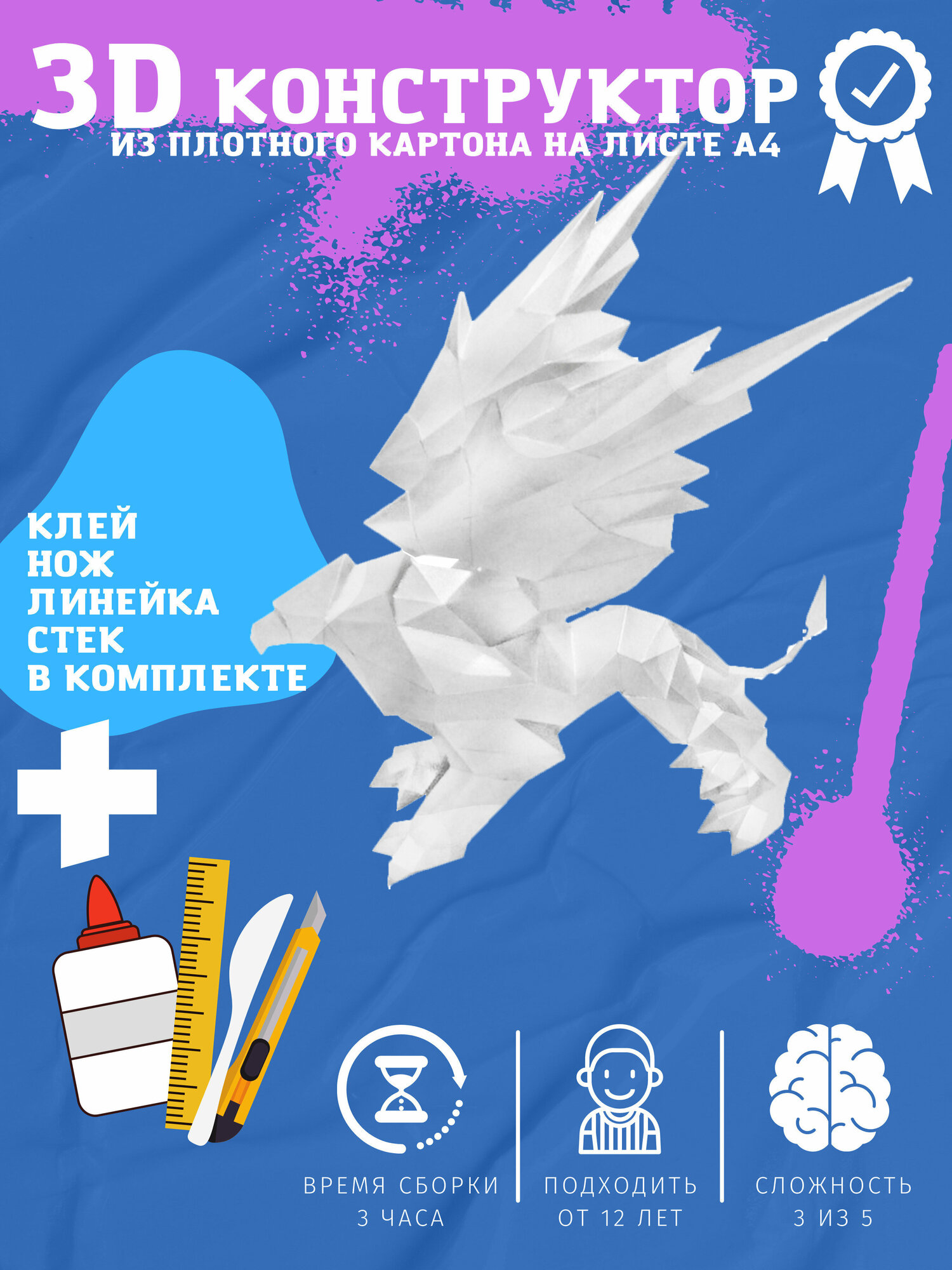 Конструктор развивающий из бумаги 3D пазлы детям и взрослым для создания объемных бумажных моделей