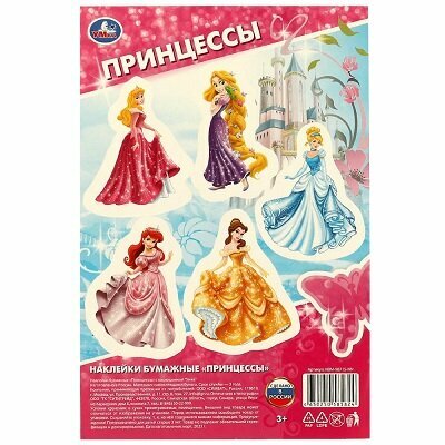 Наклейки бумажные, Принцессы