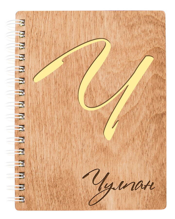 Деревянный подарочный блокнот с именем Чулпан — именной подарок жене, любимой, девушке, коллеге, маме