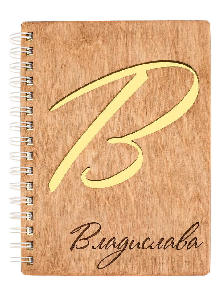 Деревянный подарочный блокнот с именем Владислава — именной подарок жене, любимой, девушке, коллеге, маме