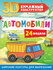 Автомобили. 24 модели