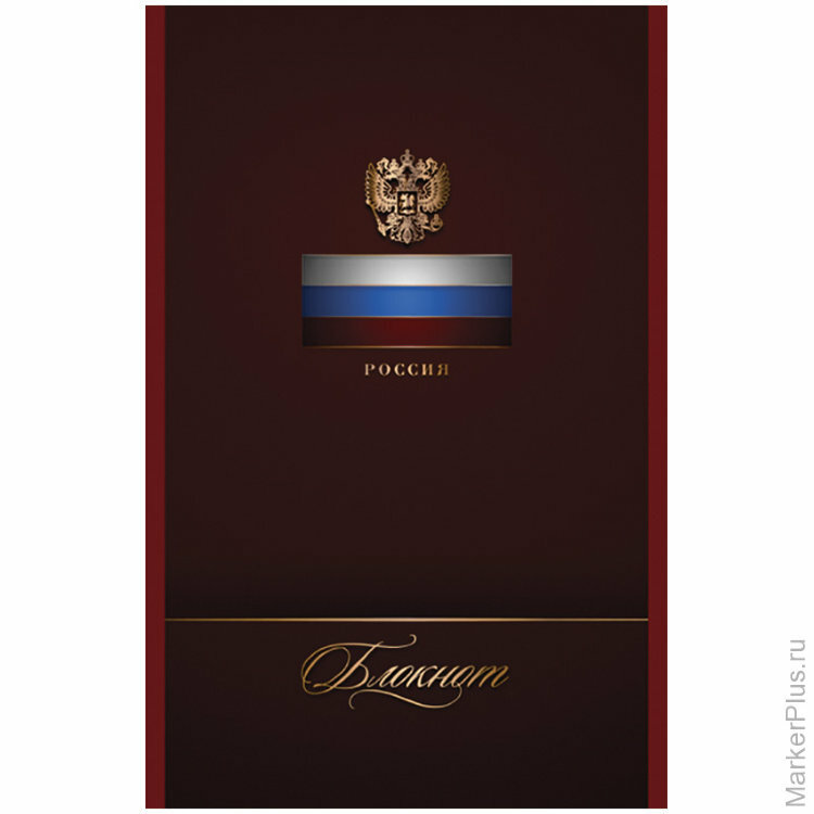 Блокнот А5 80л. "Россия", 3 шт