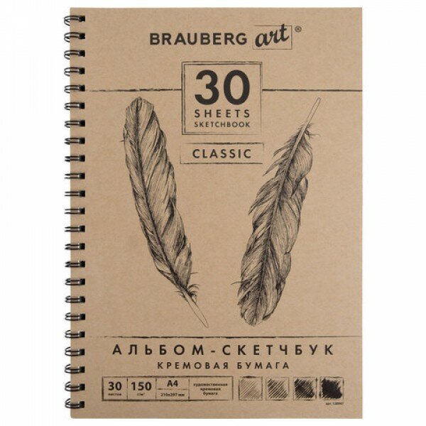 Скетчбук BRAUBERG ART CLASSIC, слоновая кость 150г/м2, A4, 30л, гребень